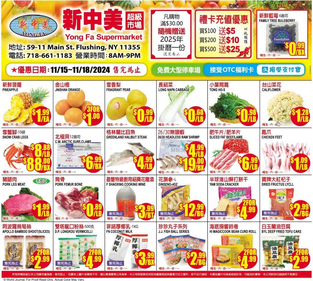 每周特价 – 新中美超市 YONGFA SUPERMARKET INC